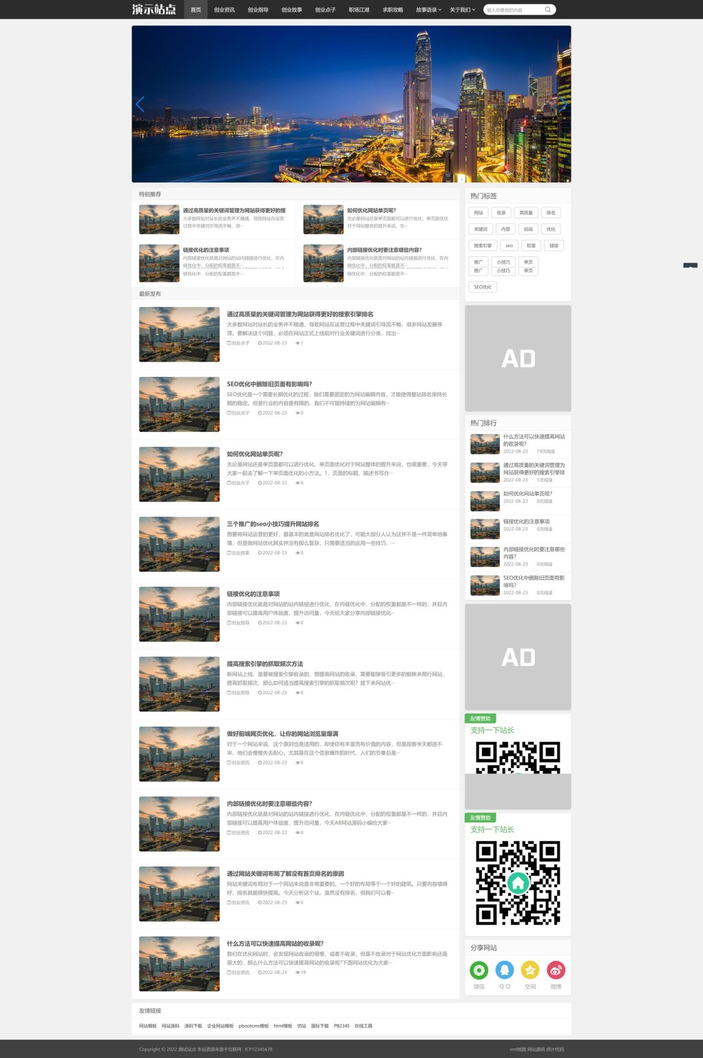 pbootcms模板创业资讯文章类pb模板网站模板(自适应手机端)-PbootCMS模板