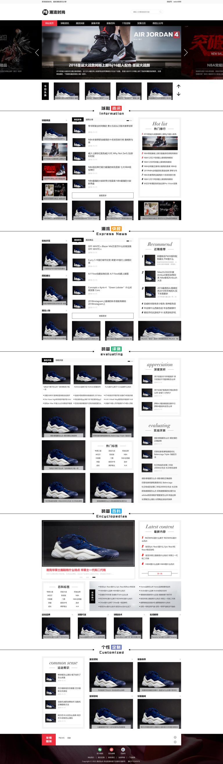 pbootcms模板潮牌鞋球类新闻资讯pb模板网站模板(PC+WAP)-PbootCMS模板
