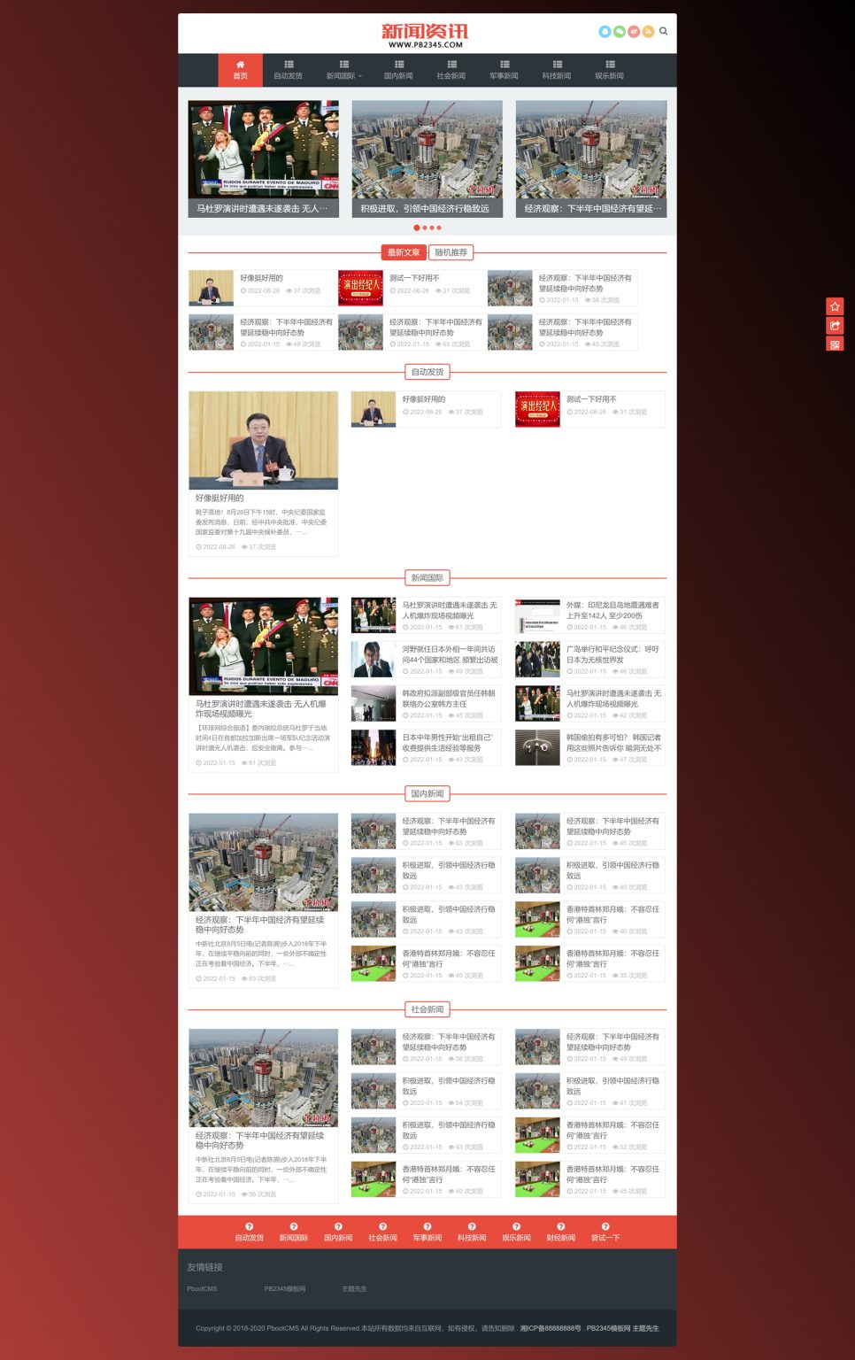 pbootcms模板新闻博客PB模板网站自适应html5响应式pb模板网站模板-PbootCMS模板
