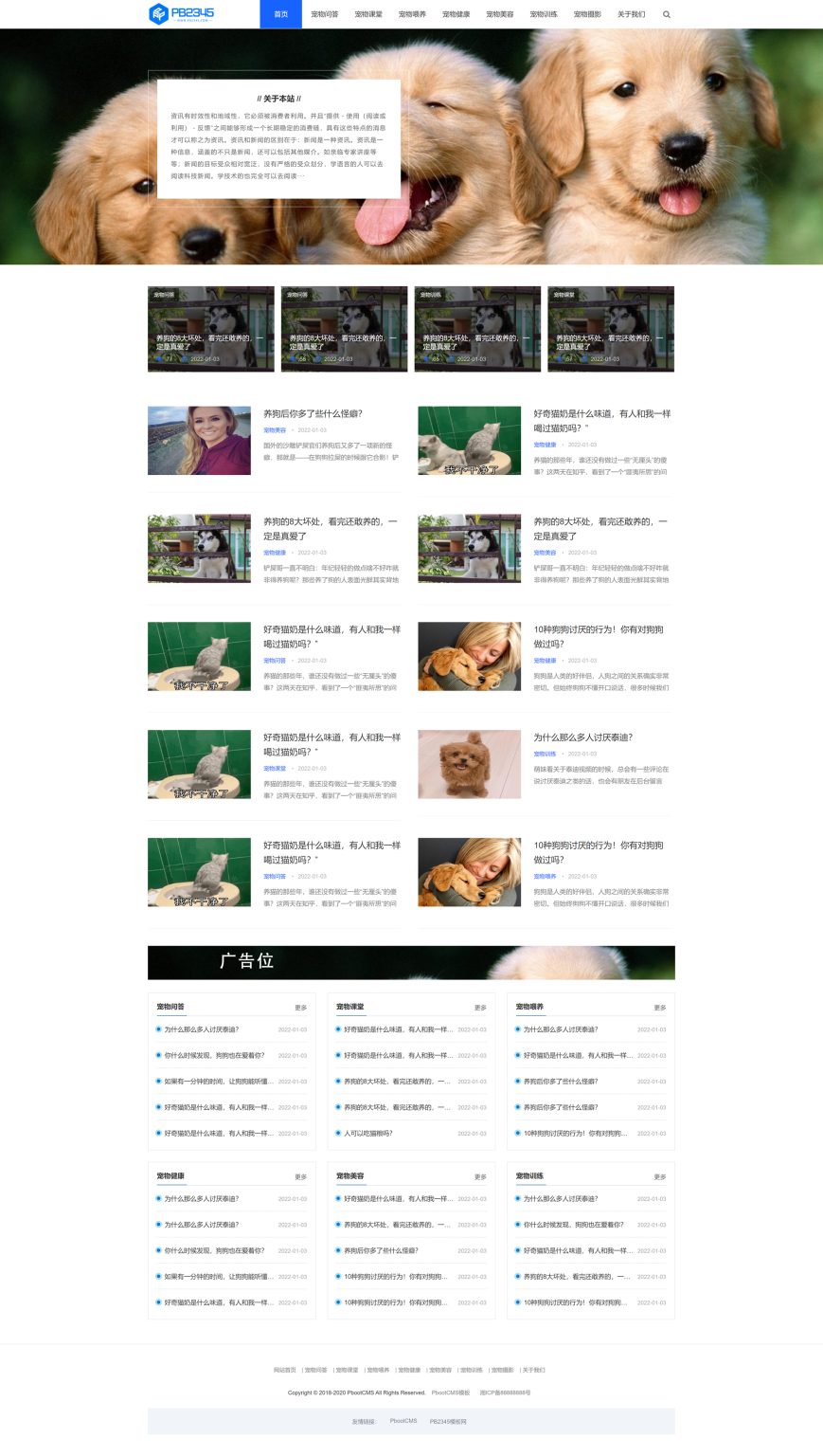 pbootcms模板宠物资讯个人博客响应式pb模板网站模板(自适应手机端)-PbootCMS模板