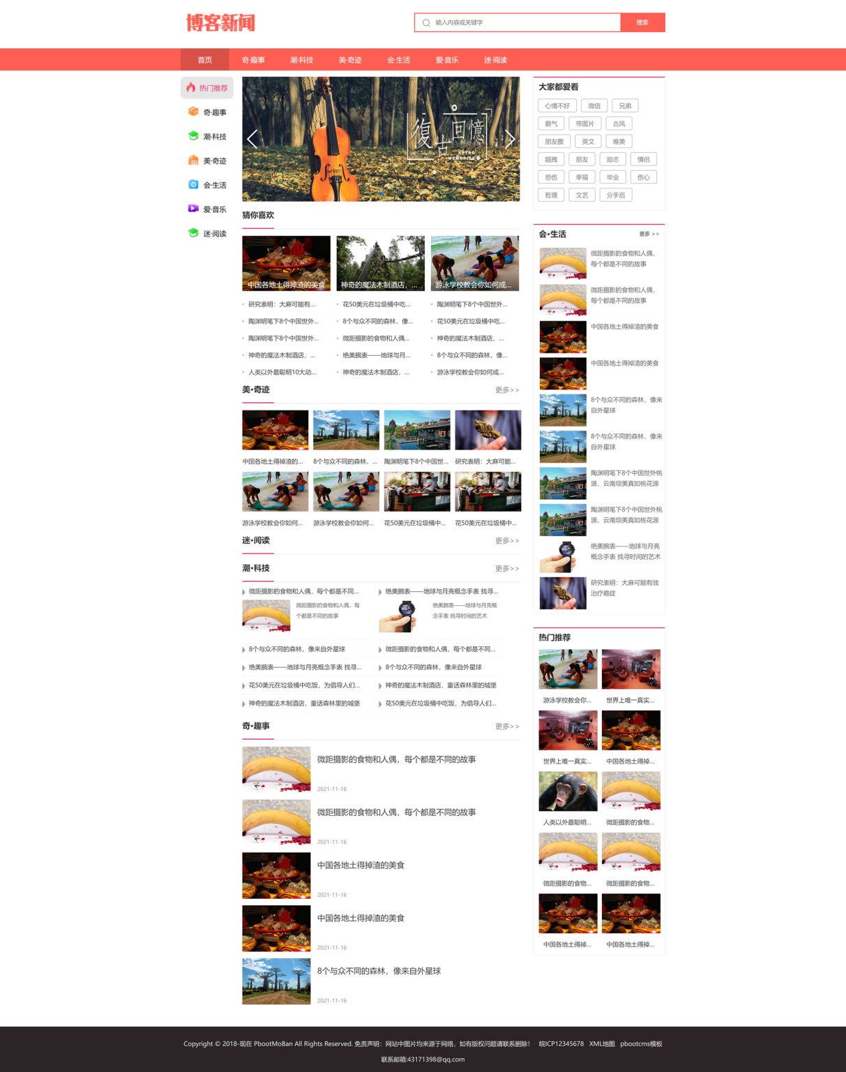 pbootcms模板生活资讯百科门户类博客模板pb模板网站模板(带手机端)-PbootCMS模板